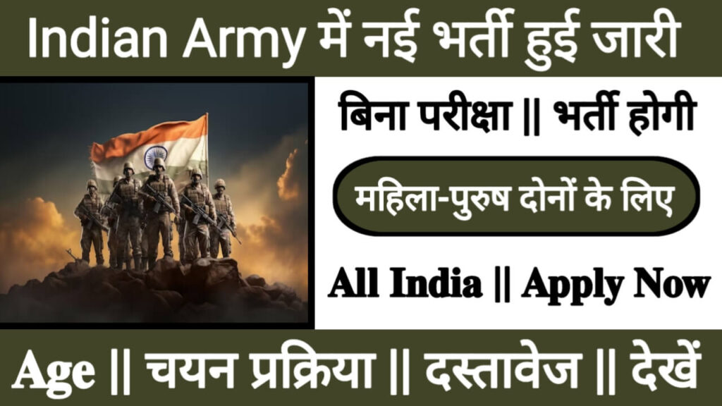 Indian Army Havildar Bharti: इंडियन आर्मी में हवलदार और सूब
