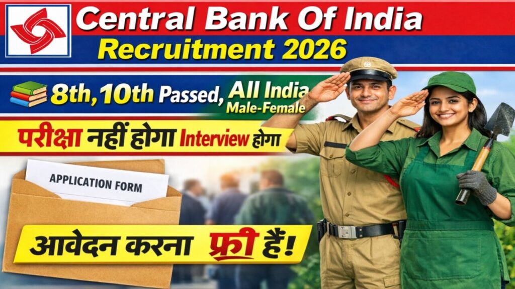 CBI Watchman Gardener Recruitment 2026: बैंक में 8 वीं पास क